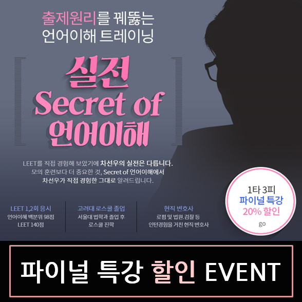 로스쿨 입학을 위한 LEET 언어이해 트레이닝 실전 : 네이버 블로그