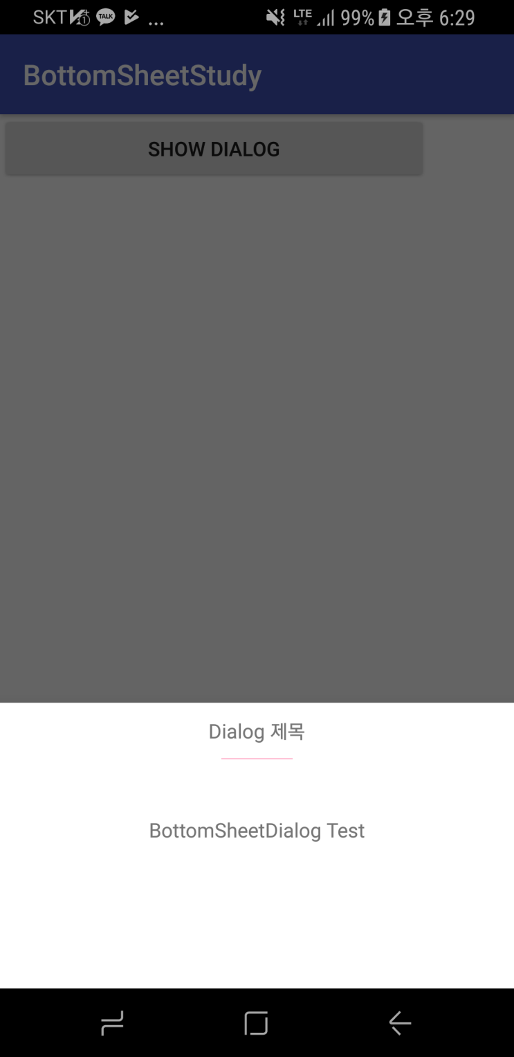 BottomSheetDialog : 네이버 블로그