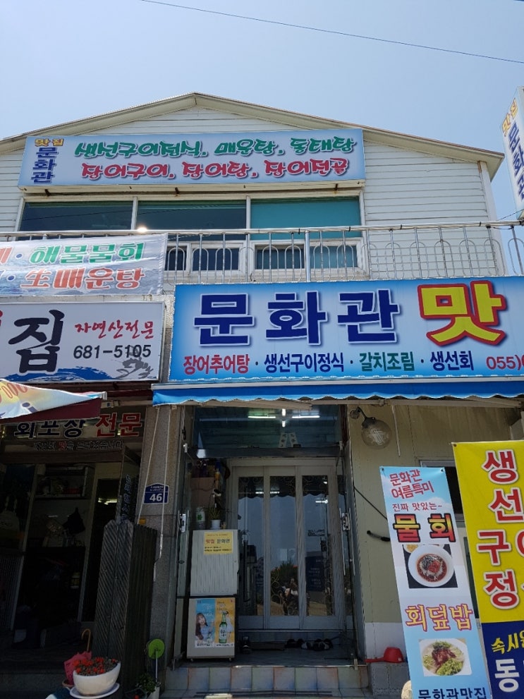 거제조선해양문화관앞 문화관맛집 생선구이 맛있어요 : 네이버 블로그