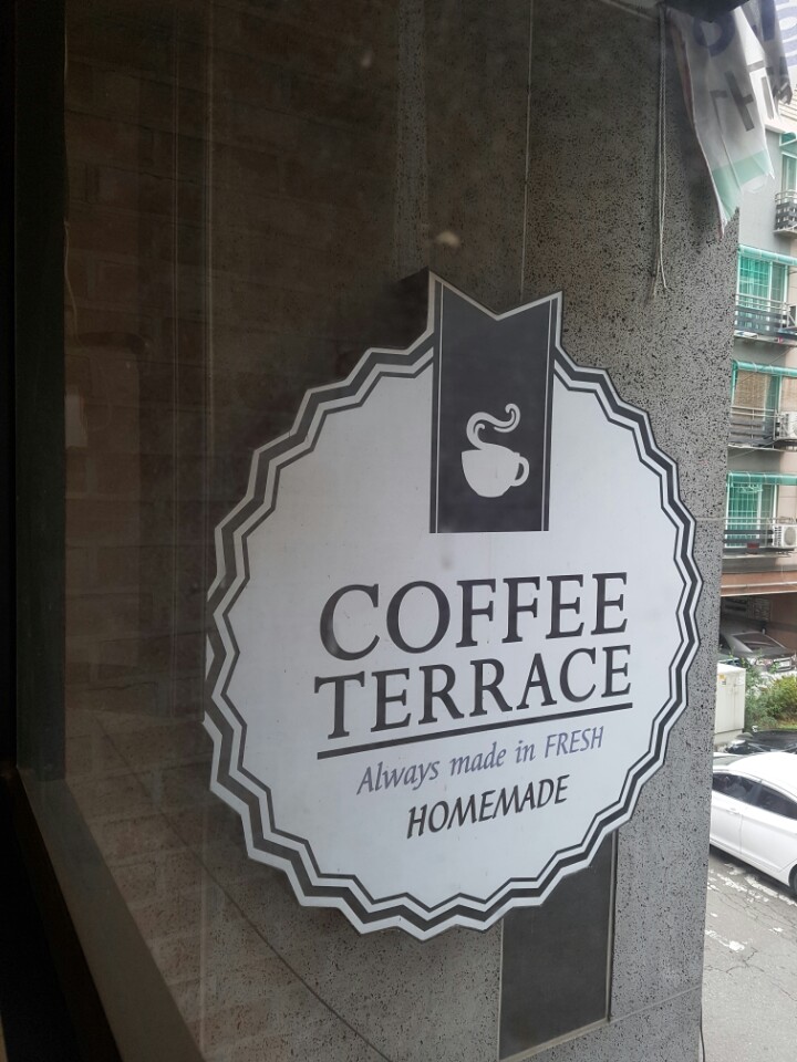 부천 중동 커피숍 커피 테라스 (Coffee Terrace) : 네이버 블로그
