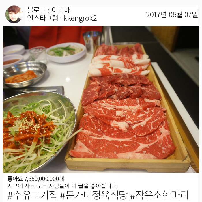 수유 고기집 문가네 정육식당 작은 소한마리 네이버 블로그