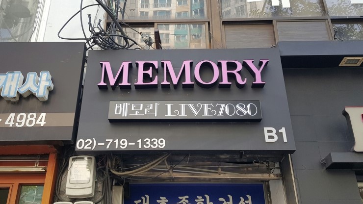 빠간판 Bar간판 라이브카페간판 Led간판 제작 및 시공 시흥간판 시화간판 월곶간판 오이도간판 안산간판 배곧간판 시화공단간판