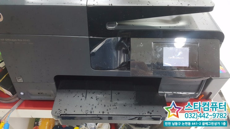 HP8640 카트리지문제, 프린터오류 인천 무한잉크 무한프린터 수리 전문점 스타컴퓨터입니다. : 네이버 블로그