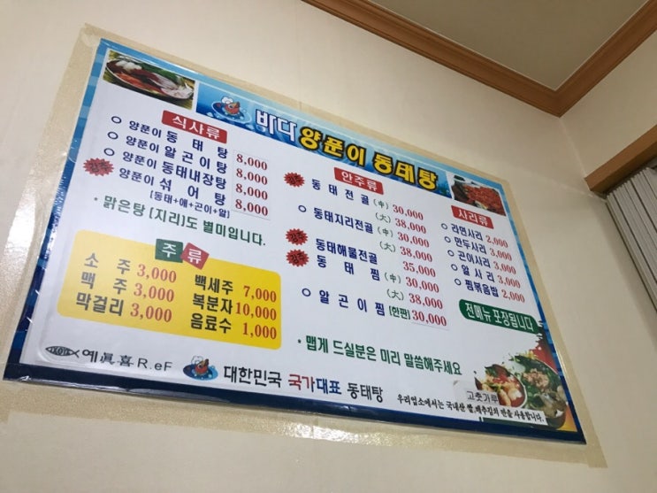 거창 바다양푼이동태탕 : 네이버 블로그