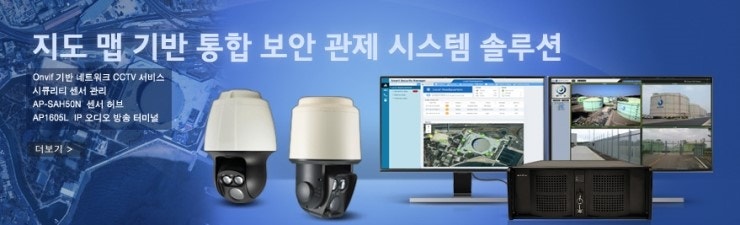 지도 맵 기반 통합 보안 관제 소프트웨어 (GIS MAP based Integrated Security Management ...