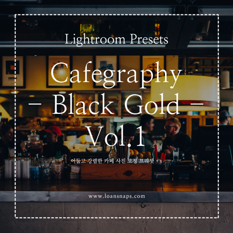 카페사진 보정 프리셋 / Cafegraphy Black Gold Vol.1 [라이트룸 프리셋] : 네이버 블로그