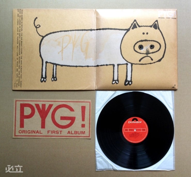 일본의 초창기 락 Pyg! Original First Album (1971) : 네이버 블로그
