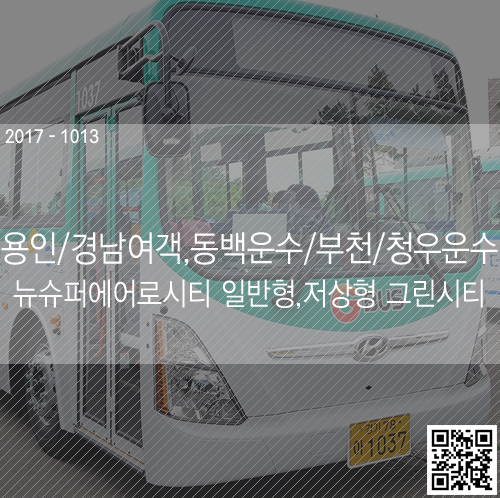 신차출고 용인경남여객동백운수 부천청우운수 현대버스 신차 출고 네이버 블로그