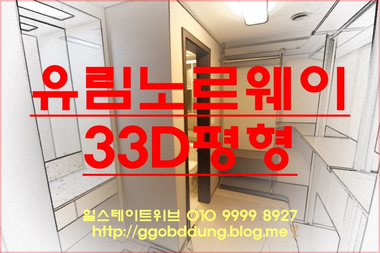 해운대 중동 달맞이유림노르웨이숲 33평84d 실사진 네이버 블로그