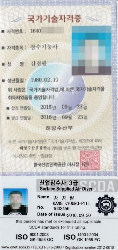 79. 물밑 작업 "잠수 기능사 (KMB-18 밴드마스크 식)" : 네이버 블로그