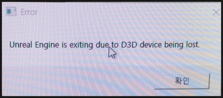 [100% 해결법] Unreal Engine is exiting due to D3D device being lost. 오류 ...