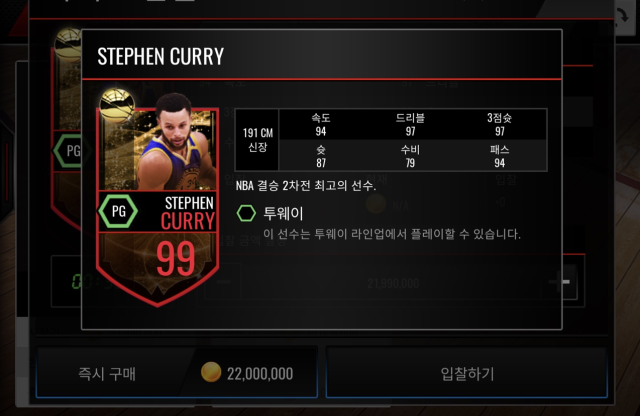nba live 모바일 파이널 99MVP 커리 탐슨 : 네이버 블로그
