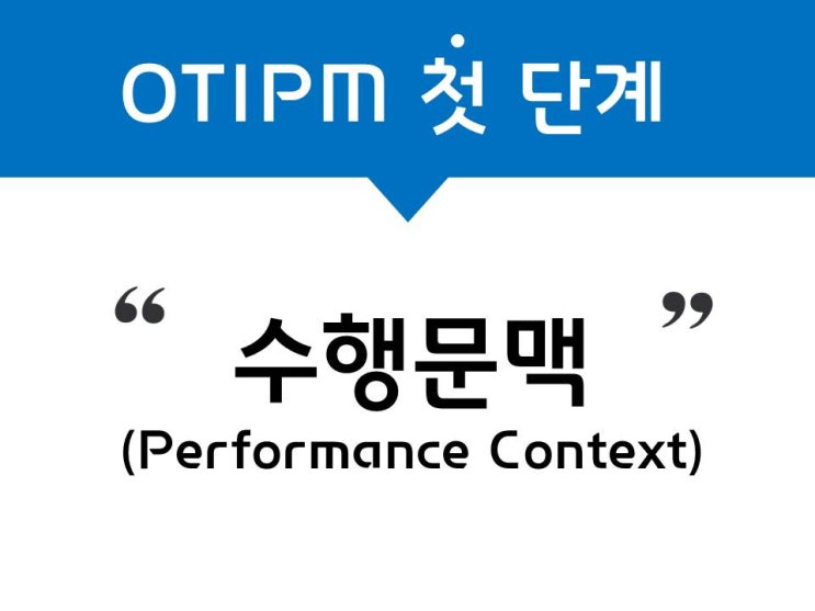 (OTIPM: Occupational therapy intervention process model) 수행문맥의 필요성과 10 ...