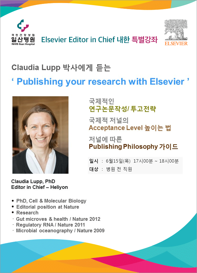 [일산병원소식]Elsevier Editor in Chief 내한 특별강좌 : 네이버 블로그