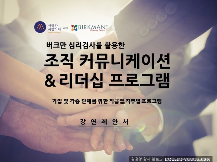 조직 커뮤니케이션 리더십 버크만 진단을 활용한 조직 커뮤니케이션리더십노사관계현장리더 육성 프로그램 네이버 블로그