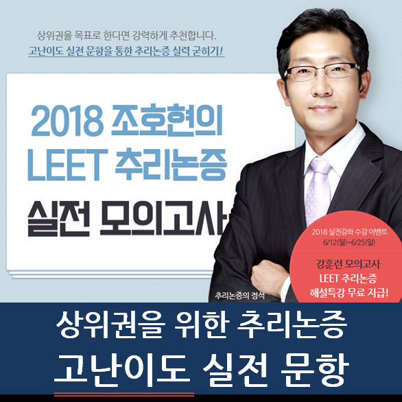 상위권을 향한 Leet 추리논증 실전 모의고사 네이버 블로그