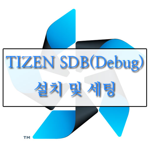 타이젠 스튜디오 SDB 설치 및 세팅 (SDB Install And Setting) // SDB 설치 및 세팅_기어S3 ...