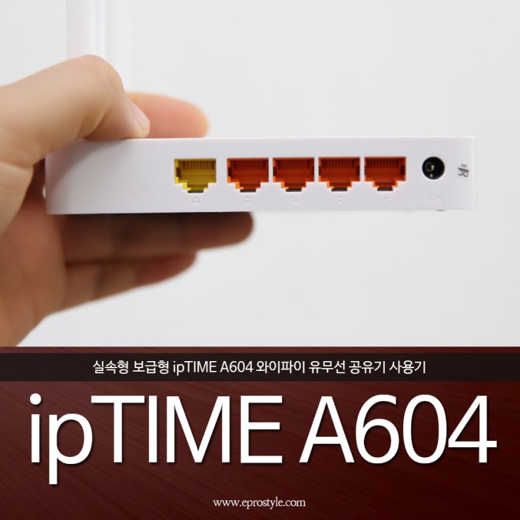 802.11AC 지원 듀얼밴드 무선공유기 ipTIME A604 : 네이버 블로그
