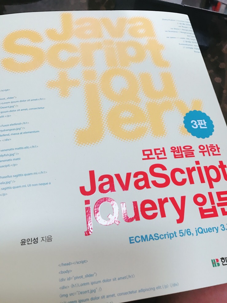 모던 웹을 위한 JavaScript jQuery 입문 : 네이버 블로그