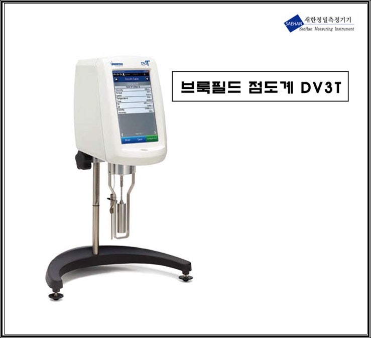 브룩필드 점도계 DV3T 올인원 점도계 : 네이버 블로그