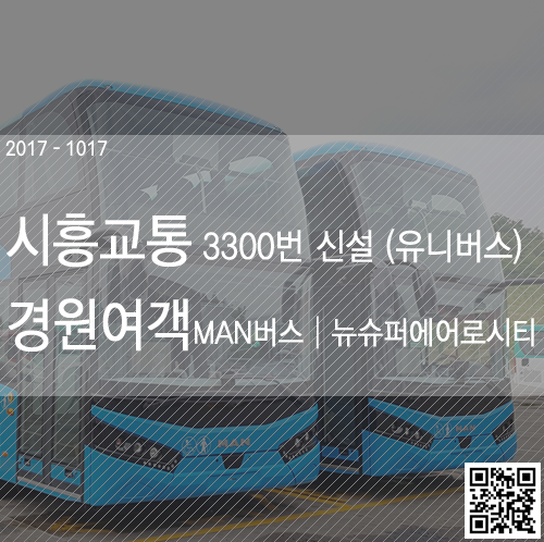 신차출고 시흥교통3300번 신설노선 경원여객man 2층버스 뉴슈퍼에어로시티 신차출고 네이버 블로그