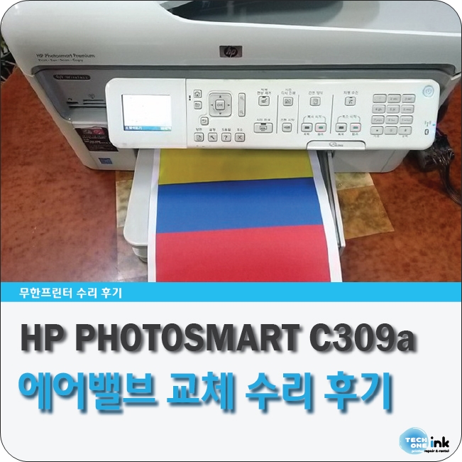 hp프린터수리 포토스마트 C309a 에어밸브 교체작업 후기(대구복합기수리) : 네이버 블로그
