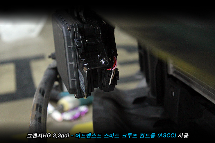 그랜져hg ascc , 어드밴스드 스마트크루즈 컨트롤 시공 : 네이버 블로그