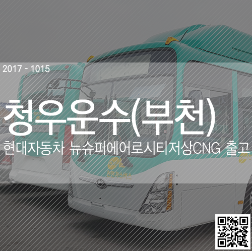 신차출고 부천청우운수 저상 서울상도3동마을버스 에어로타운 신차 출고 네이버 블로그