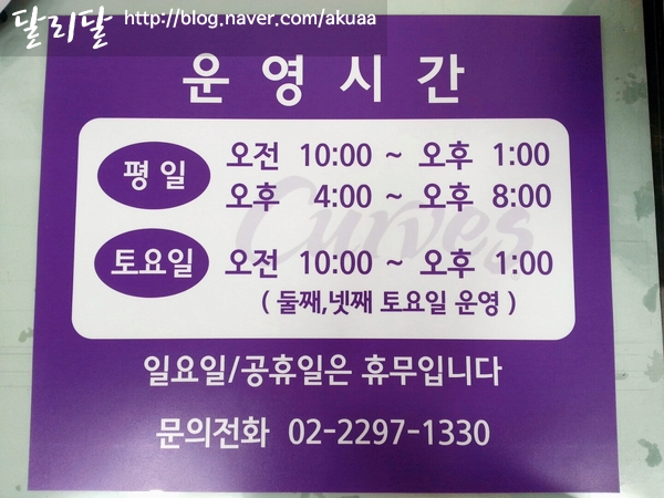 헬스클럽 운영시간 안내문 스티커 제작 순환운동 오픈 영업시간 회원모집 아크릴 시트지 글씨 광고 홍보 디자인 가격표 전문제작