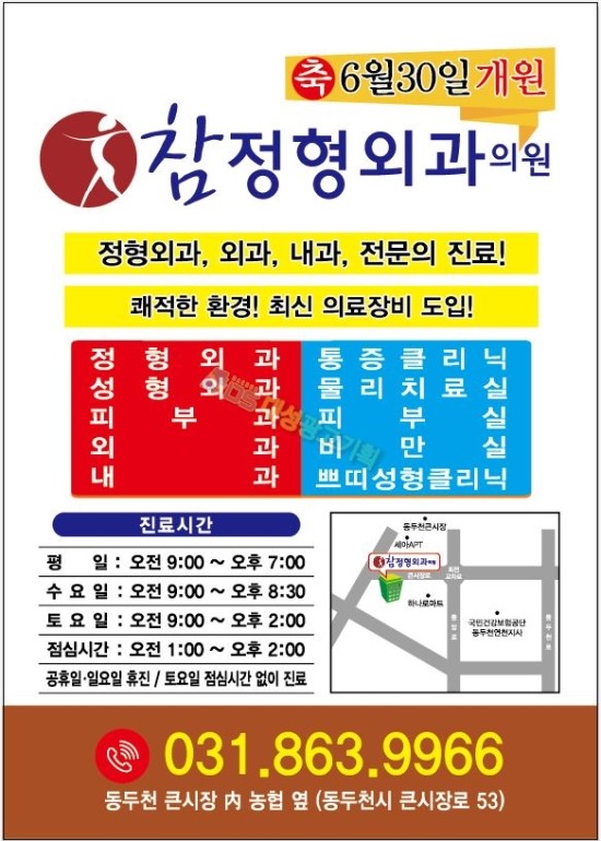 의정부전단지 병원전단지정형외과전단지전단광고전단지전단지배포전단지제작 참정형외과 전단지 ★대성광고의정부전단지