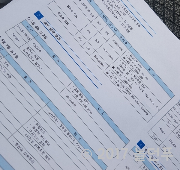 다낭 자유여행 비용 & 일정 공유 (첨부파일 有) : 네이버 블로그