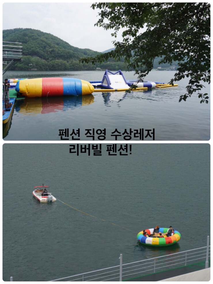 가평청평 리버빌펜션 당일치기 여행 추천 수상레저펜션 후기 네이버 블로그