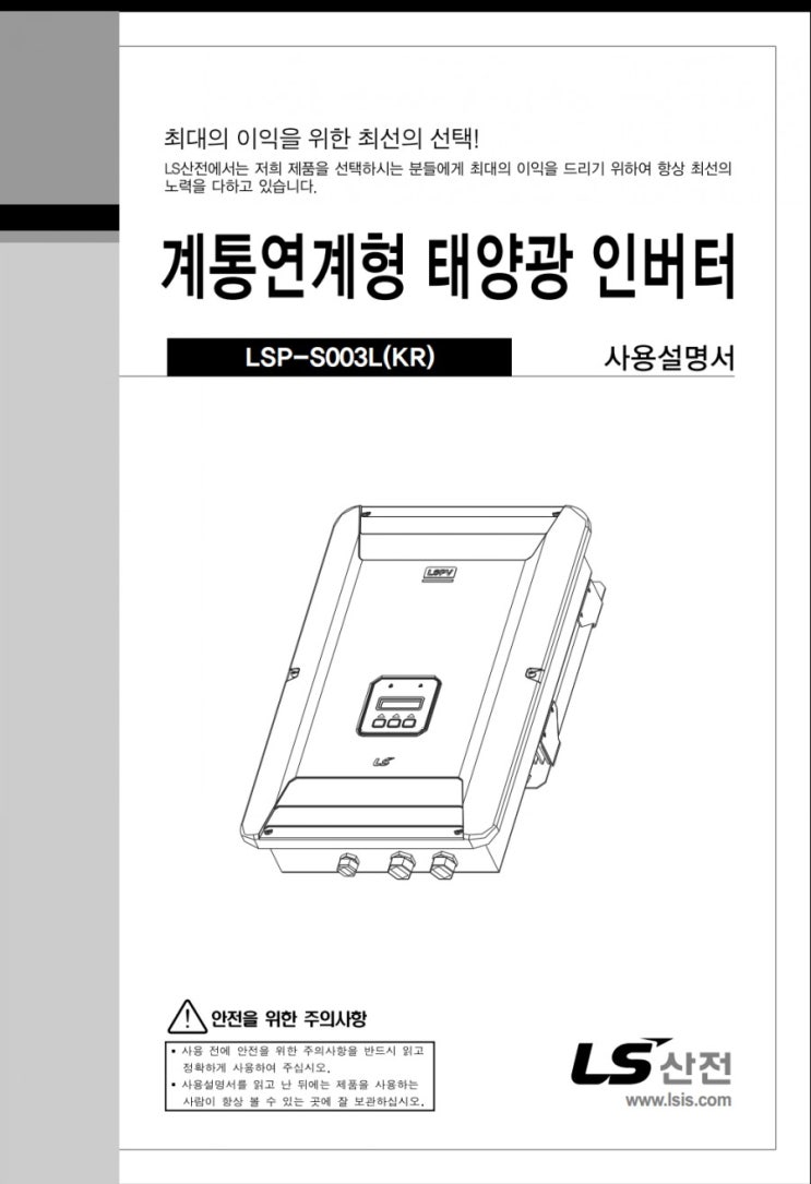 LS산전 3KW 태양광 인버터 : 네이버 블로그