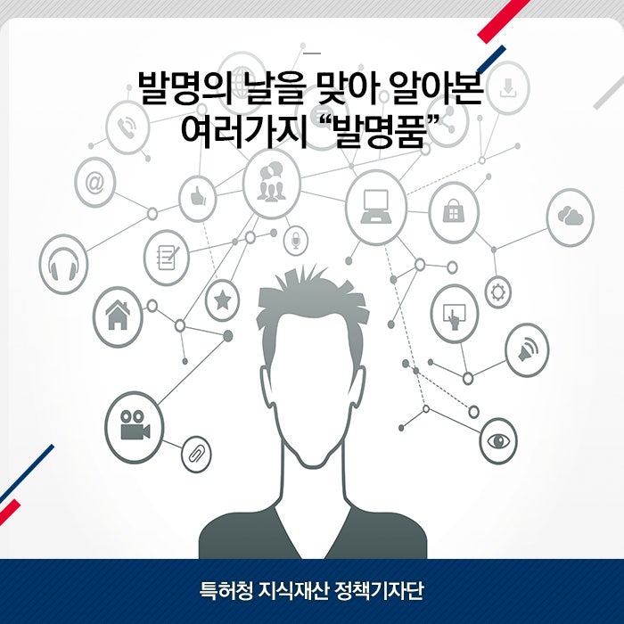 발명의 날을 맞아 알아본 여러가지 발명품 네이버 블로그