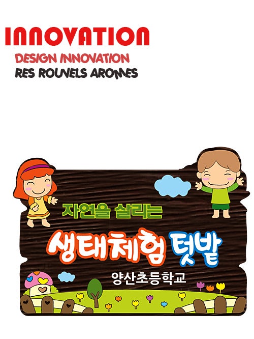 어린이집 나무간판 나무 표지판 나무 간판 제작 목간판 나무간판 만들기 목재간판 나무간판 가격 예쁜나무 간판 나무현판 방부목 간판