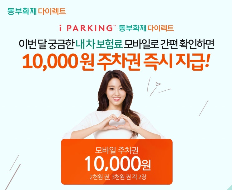 주차 할인권 이벤트 동부화재에서 내 차 보험료 확인하고 주차요금 할인 받자 네이버 블로그