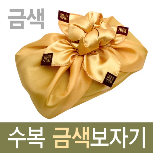 [kms] 수복 선물용 보자기 금색 네이버 블로그
