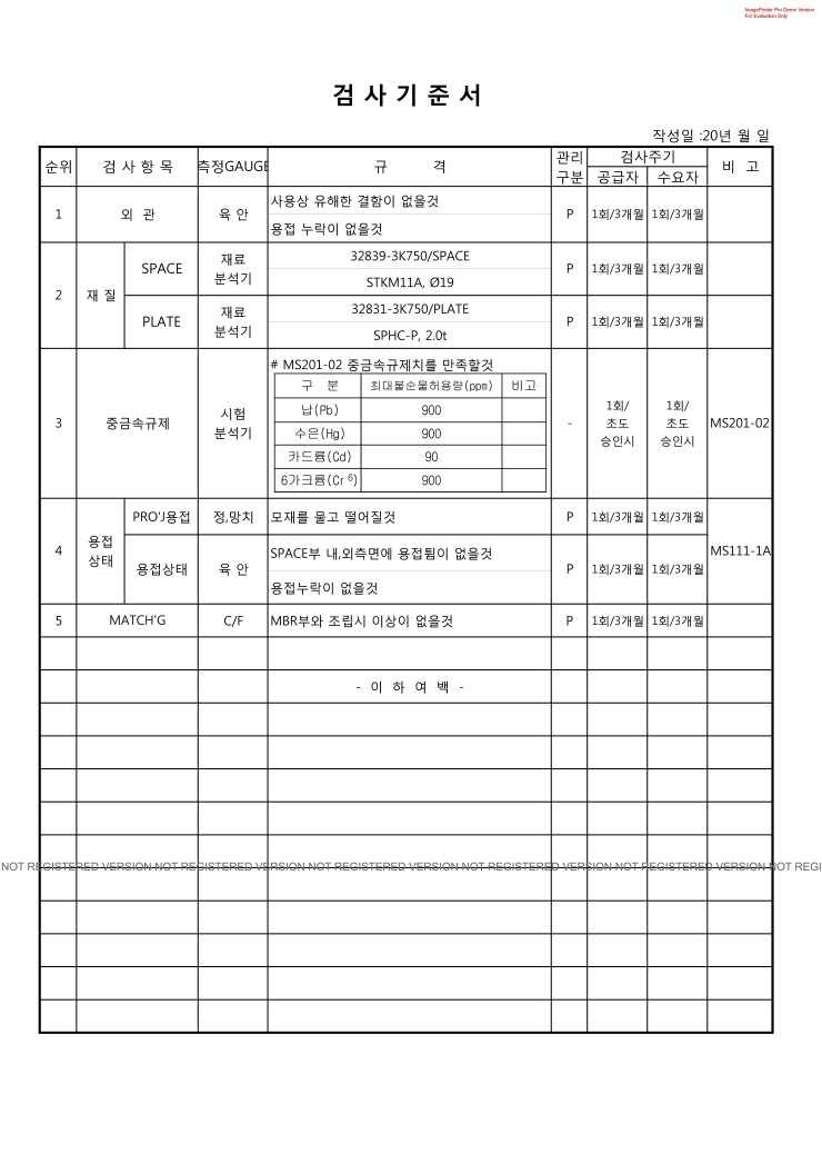 Sq인증5스타용접검사기준서 설비중점관리포인트파임 원인 및불량 대책서 아르곤 용접 Tip 교환 요령 용접기 티징펜던트 조작 기준서티그용접 알곤용접 특수용접
