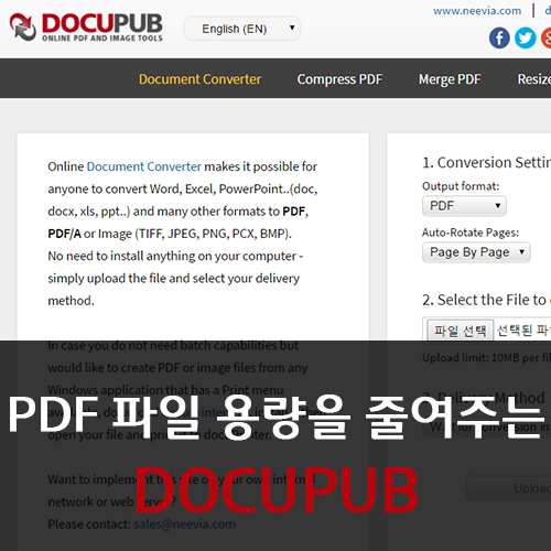 DOCUPUB : PDF 파일 용량을 줄여주는 사이트 : 네이버 블로그