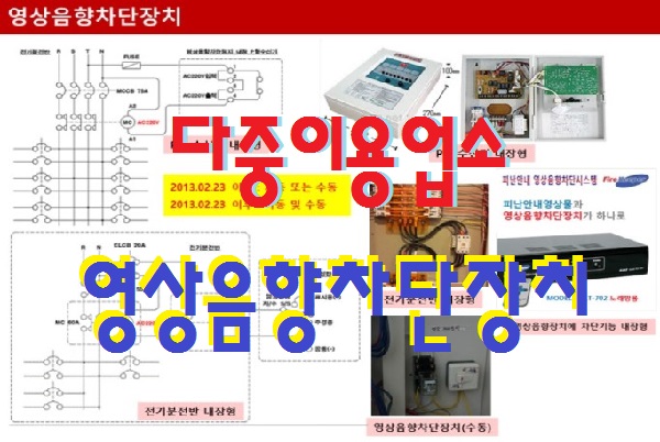 Pc방단란주점노래연습장 영상음향차단장치 네이버 블로그