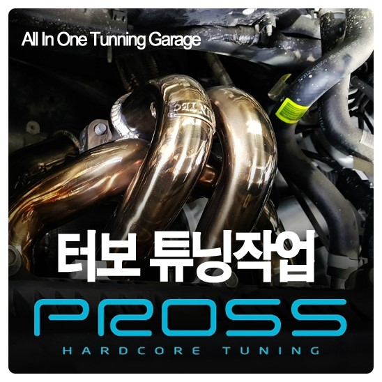 lpi차량 터보 튜닝작업 by 프로스 : 네이버 블로그