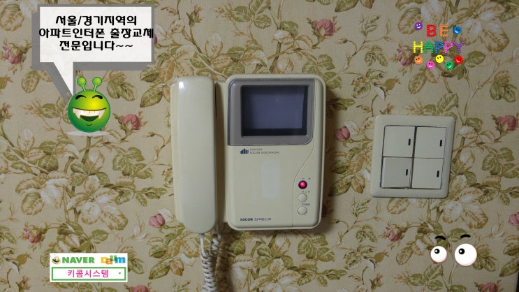 kvm-604 코콤비디오폰을 코맥스비디오폰 cav-43u로 교체 : 네이버 블로그