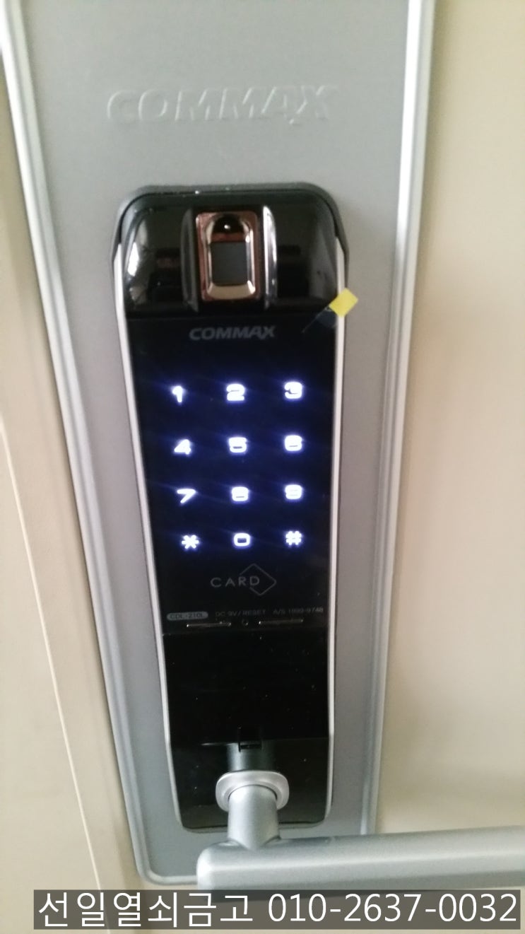 전주 효자동 신시가지 호반베르디움 지문인식 디지탈도어락 코맥스 Cdl 210l 번호키 설치비디오폰 연동 선일열쇠금고