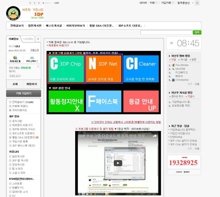 컴퓨터를 새로 설치하셨을 때 3DP를 써보세요! : 네이버 블로그