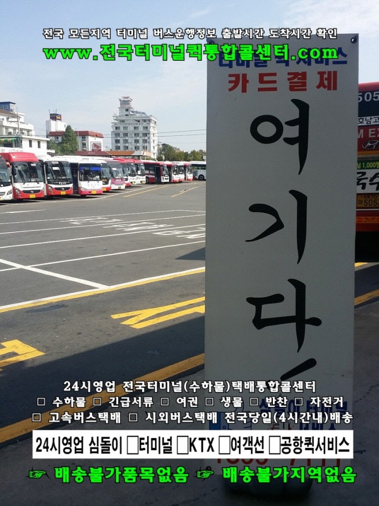 강화고속버스강화시외버스 강화여객자동차터미널강화터미널 강화도 터미널퀵터미널택배터미널퀵서비스 공항여객선ktxsrt