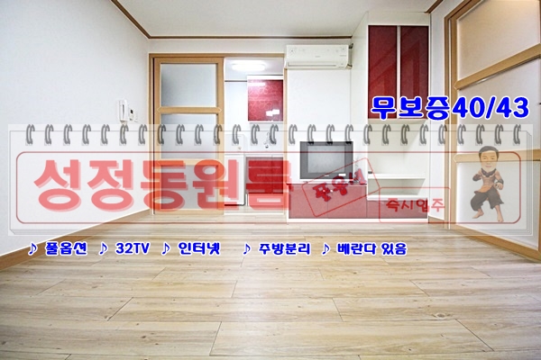 천안원룸 성정동원룸 성정동무보증 성정동단기 성정동달방♬ 네이버 블로그