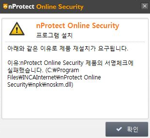 nProtect Online Security 오류? 해결 어렵지 않아요. : 네이버 블로그