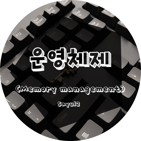 [운영체제-7] Memory management(Fixed partitions, variable partitions ...