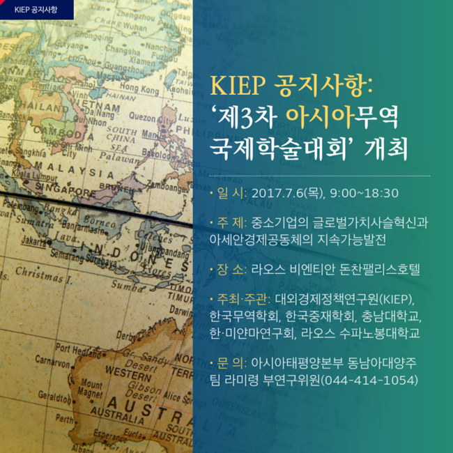 [KIEP 학술행사] ‘제3차 아시아무역 국제학술대회’ 개최 : 네이버 블로그