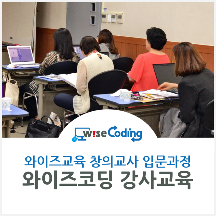 와이즈교육 코딩강사 입문과정 생생 후기 2탄 네이버 블로그